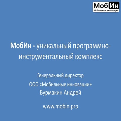 Mobin | PPT