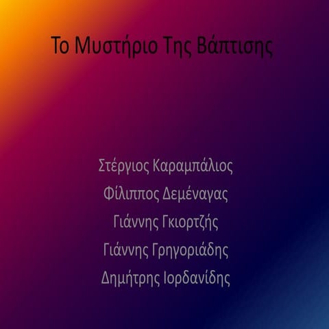 ΤΟ ΜΥΣΤΗΡΙΟ ΤΗΣ ΒΑΠΤΙΣΗΣ - A2 | PPTX