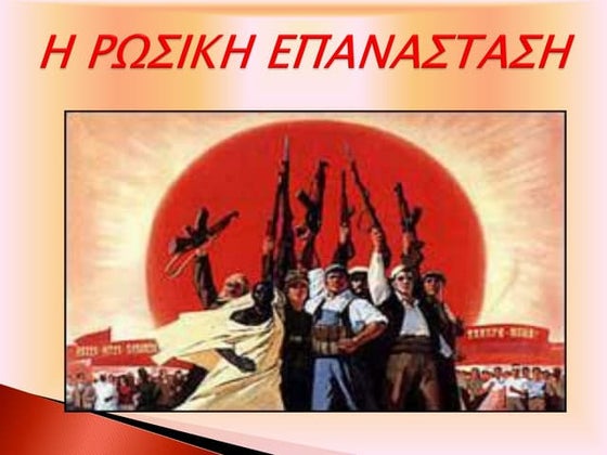 η θέση της γυναίκας στην ομηρική εποχή | PPTX