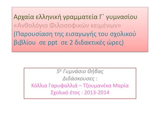 η αφορμηση και η σημασια της | PPT