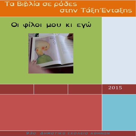 Οι φίλοι μου κι εγώ | PDF
