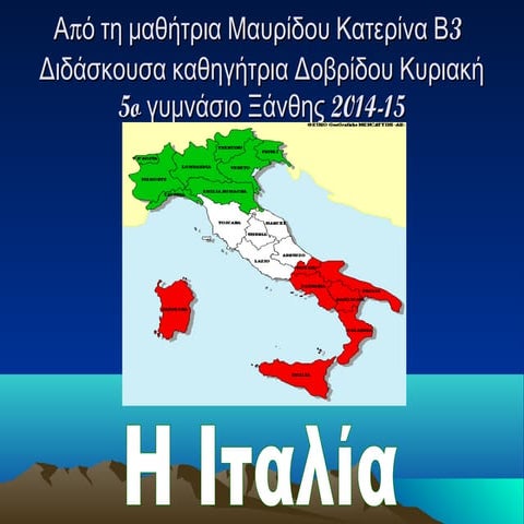 Ιταλία | PPT