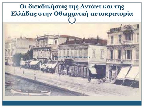 η θέση της γυναίκας στην ομηρική εποχή | PPTX