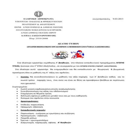 CV-Europass-20170113-Σπυροπούλου-EL | DOCX