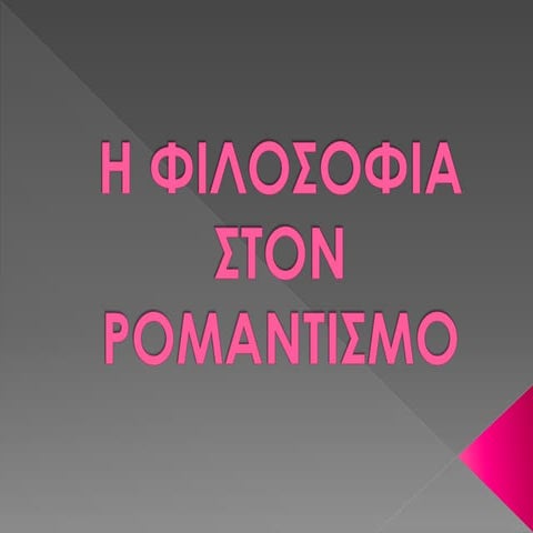 η φιλοσοφία στον ρομαντισμό | PPTX