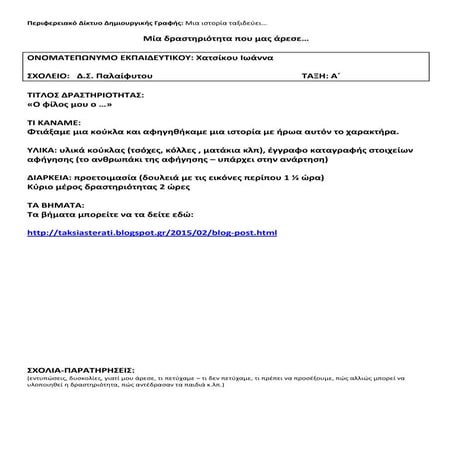 ο φίλος μου ο... | PDF