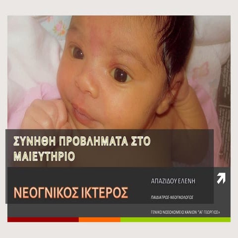 Νεογνικός Ίκτερος | PPT
