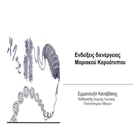 Ενδείξεις διενέργειας Μοριακού Καρυότυπου | PPT