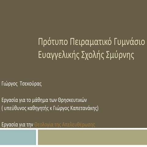θεολογία της απελευθέρωσης | PPTX
