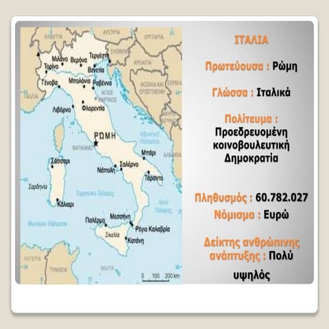 Κολοσσαίο | PPTX