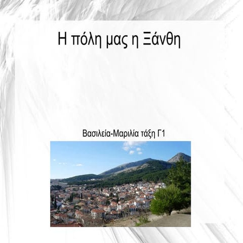 ξανθη | ODP