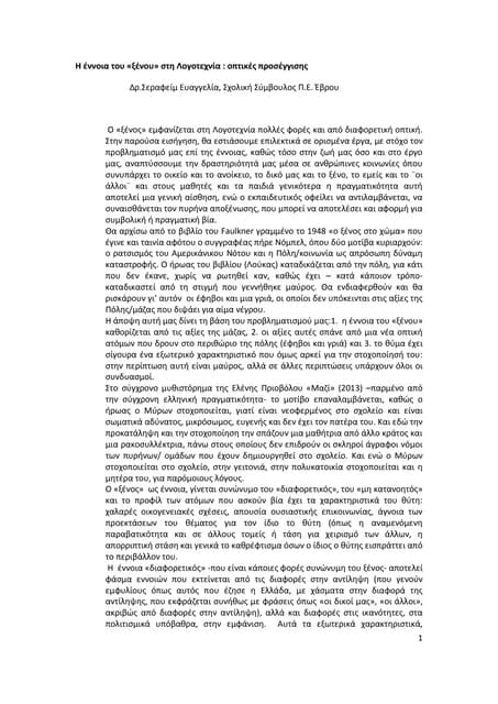 Η τελευταία αρκούδα του Πίνδου | PPT