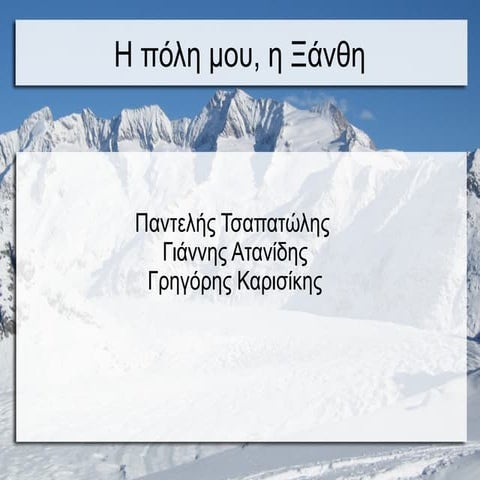 αξιοθεατα της ξανθης | ODP