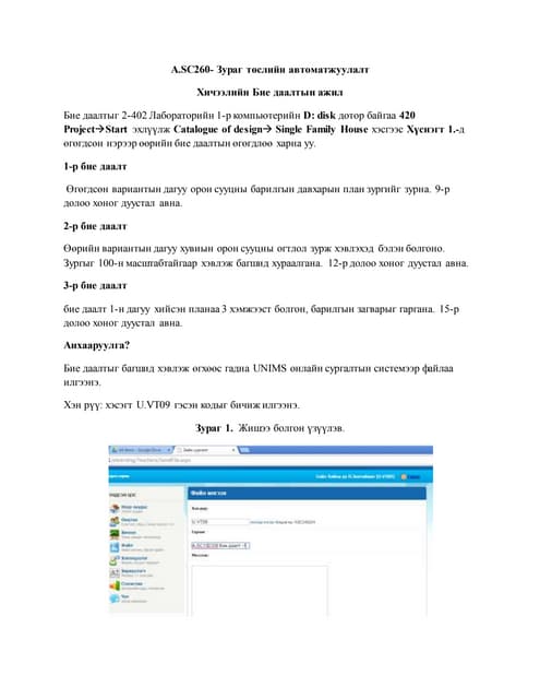 U.IT101-бие-даалт-2 | DOCX