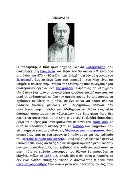 ο αριστοτελης | PPTX