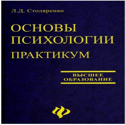 столяренко | PDF