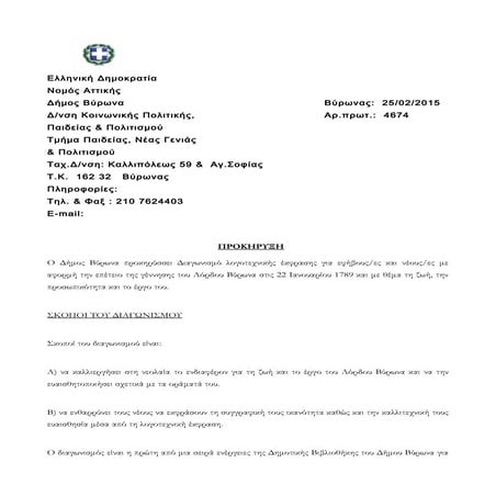 3ος πανελληνιος διαγωνισμος ποιησης | DOC