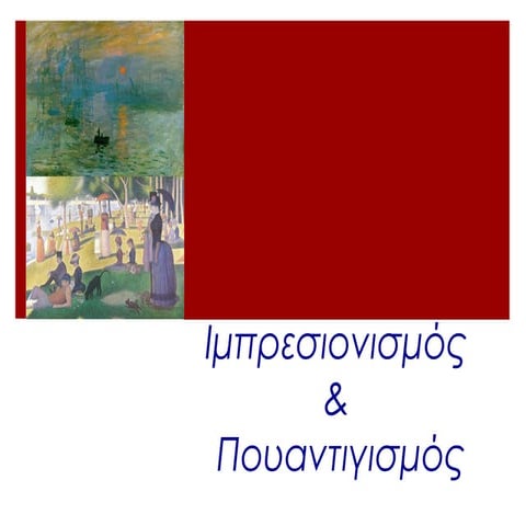 ιμπρεσιονισμός & πουαντιγισμός | PPT