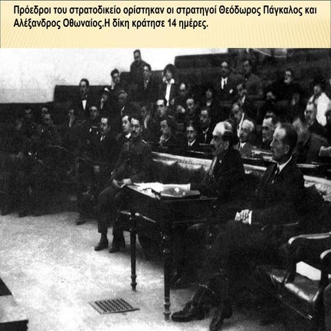 Η ΕΛΛΑΔΑ ΤΟΥ ΜΕΣΟΠΟΛΕΜΟΥ | PPT