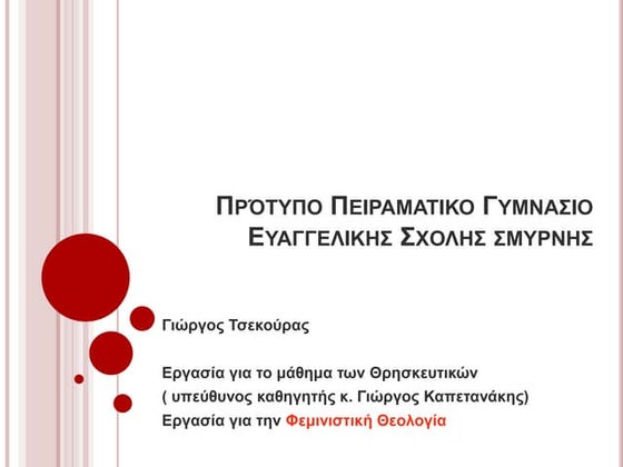 η ρωμαιοκαθολικη-εκκλησια | PPT