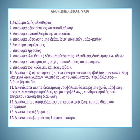 ανθρώπινα δικαιώματα. το κίνημα του ανθρωπισμού | PPT