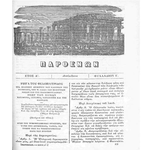 Ρήγα Φεραίου, Νέα Πολιτική Διοίκησις (1797) | PDF