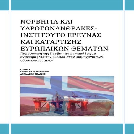Διαχρονική εξέλιξη των τιμών του πετρελαίου και της βενζίνης. | PDF