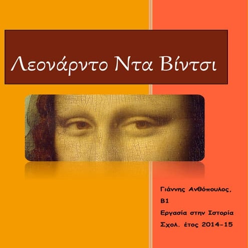 λεονάρντο ντα βίντσι | PPT