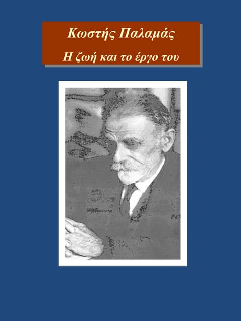 Αναγνωσταράς | PPT