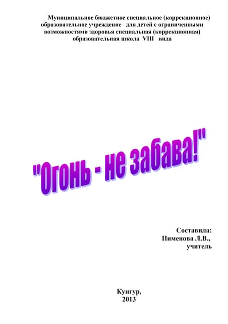 анкеты для детей | PDF