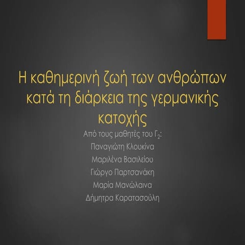Η καθημερινή ζωή των ανθρώπων κατά τη διάρκεια της κατοχής | PPTX