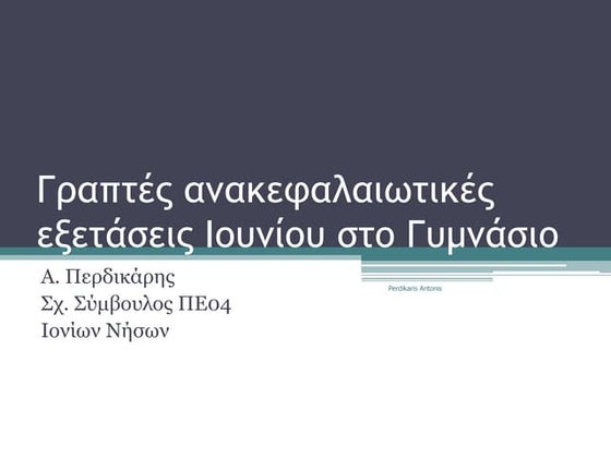 σύγχρονες μέθοδοι & τεχνικές διδασκαλίας | PPT