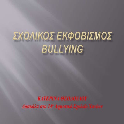 Σχολικός εκφοβισμός (Bullying), EuropeStarts | PPSX