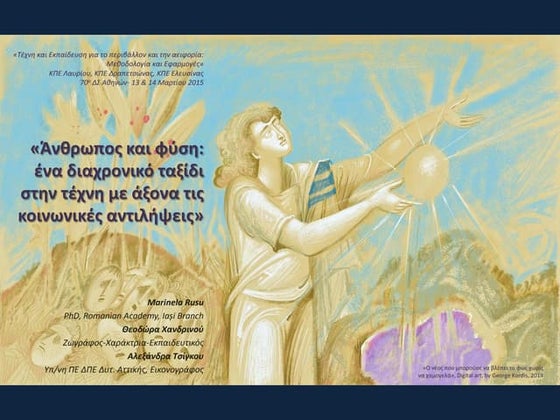 Η σύνθεση Χριστιανισμού Ελληνισμού αποτυπώνεται στην τέχνη.ppt