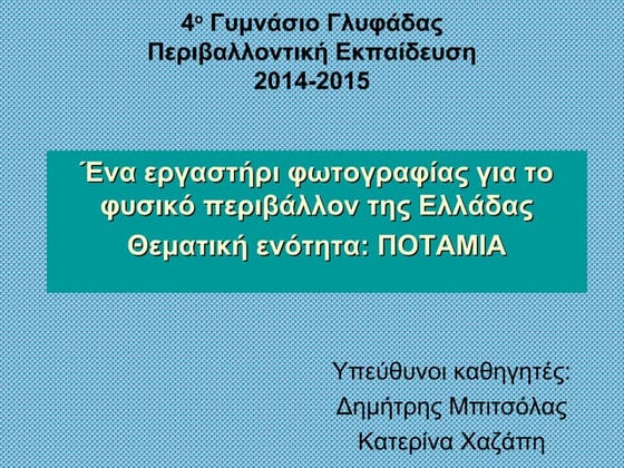 Project η φαρμα | PPT