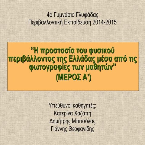 φωτογραφιες α' μερος | PPT