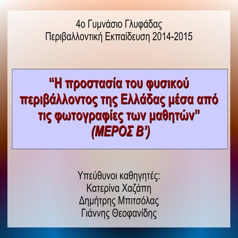 όταν τα παιδια ζωγραφίζουν | PPTX
