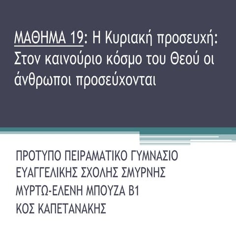 πατερ ημων | PPT
