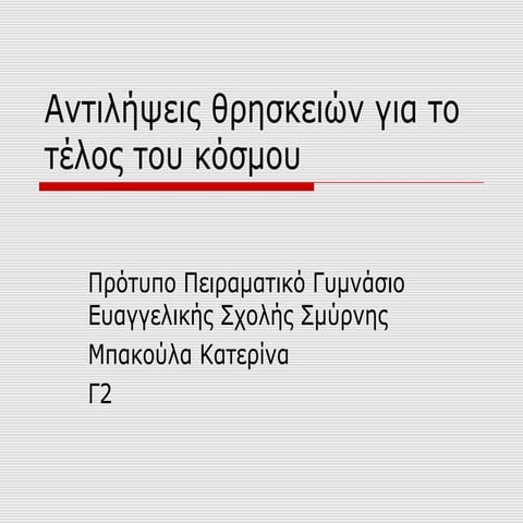 το τέλος-του-κόσμου-στον-ινδουισμό | DOCX