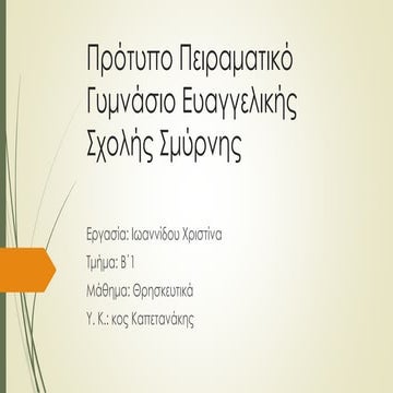 Κοσμάς ο Αιτωλός | PPTX