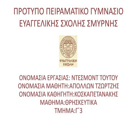 ολιβιέ κλεμάν | PPTX