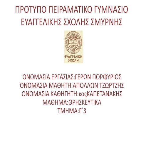 Άγιος Νικόλαος | PPTX