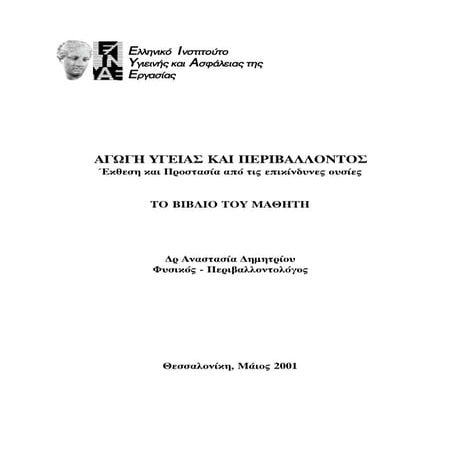 π.δ. 2681982-φεκ-47-α 1982 | PDF