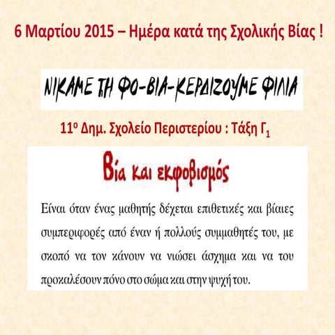 η μετάβαση από το δημοτικό στο γυμνάσιο | PPTX