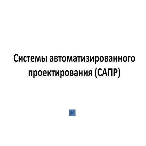 SAPR | PPT