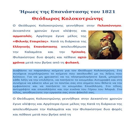 Κολοκοτρώνης | PDF