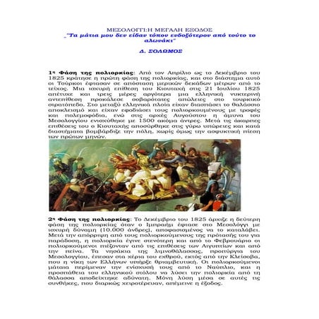ΜΕΣΟΛΟΓΓΙ: Η ΜΕΓΑΛΗ ΕΞΟΔΟΣ | PDF