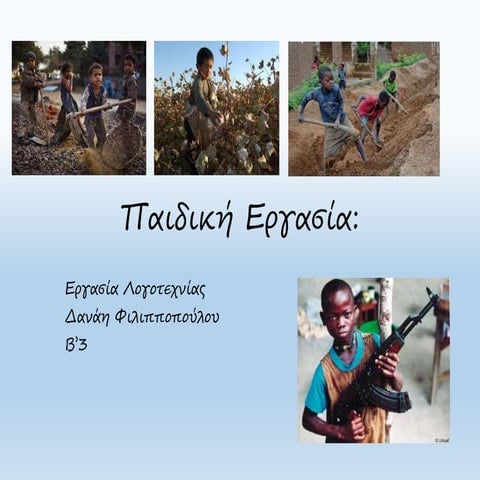 Παιδική Εργασία και Δικαιώματα του παιδιού | PPTX