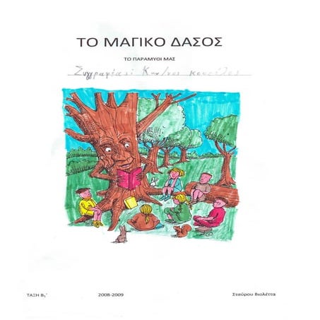 Μαγικό δάσος | PDF