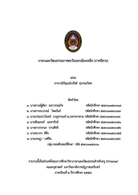 รหัสประจำจังหวัด อ้างอิงกระทรวงมหาดไทยForm mr3 | PDF